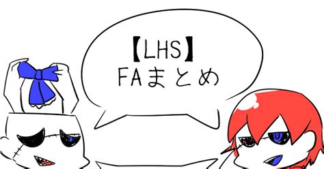 Lhs】 【lhs】faまとめandハロウィン交流【fa・交流】 にゃにゃのマンガ 【lhs】fa 【lhs】交流 Pixiv