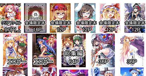 東方 メロンブックスで全既刊を50％割引で再委託 Eo55春例大祭さ49aのイラスト Pixiv