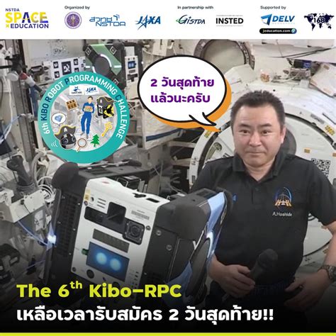 นิตยสารสาระวิทย์ 2️⃣ วันสุดท้าย ‼️ โครงการ Kibo Robot Programming