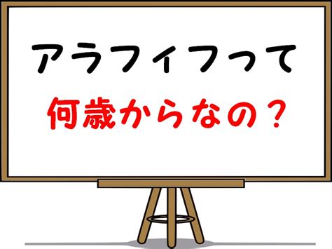 アラフィフの意味や使い方を例文解説！何歳までかやアラフィーとの違いも紹介 ｜ コトバの意味紹介サイト