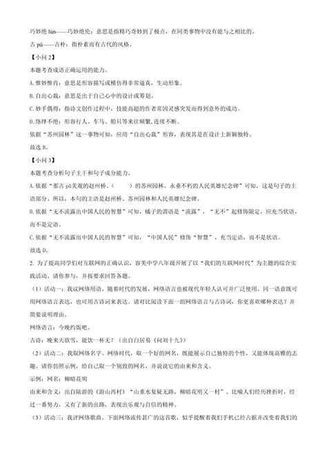 河北省保定市安新县2023 2024学年八年级上学期期末语文试题（解析版） 21世纪教育网