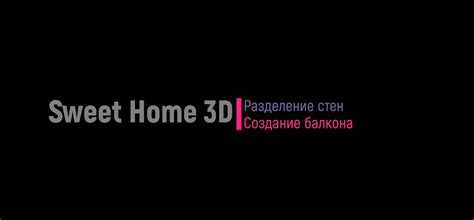 Sweet Home 3d Разделение стен смотреть онлайн видео от Skills Of