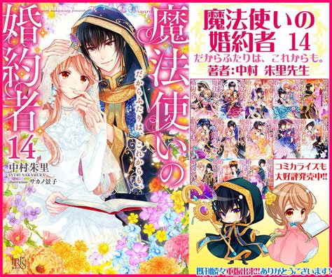サカノ景子🌸youtubeアニメ化🌟 On Twitter 🌸魔法使いの婚約者 14🌸だからふたりは、これからも。 発売中！ 『魔法使い