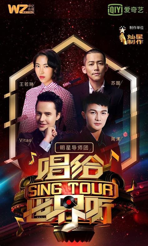 唱给世界听 唱给世界听国语 综艺 高清视频在线观看 百搜视频