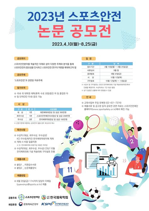 스포츠안전재단