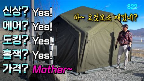 최초공개쿠디 허브쉘터13 에어텐트 홈피에도 없는 피칭철수영상 캠핑계 부처님도 만남 포토라이tv 실버님은 너무