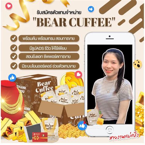 ສະບູ່ຫມີ Bear Cuffee ຂອງເເທ້ຈາກເເບນ