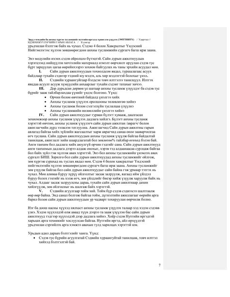 Эрүүл мэндийн болон анхны түргэн тусламж үзүүлэх идэвхижүүлэгчийн гарын авлага Ii боть Pdf