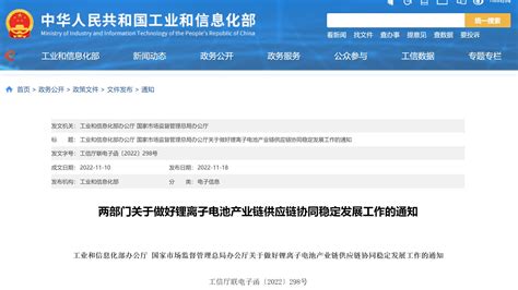 锂电产业上下游囤积居奇、哄抬价格？工信部等部门：严查