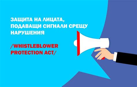 Нов закон предоставя защита на лицата подаващи сигнали срещу нарушения… Simeon Hinkov