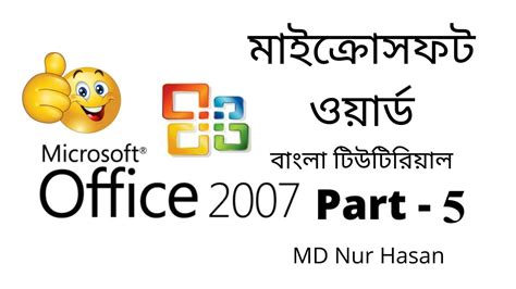 Illustrations Ms Word Bangla Video Tutorial For Beginner 5 Youtube