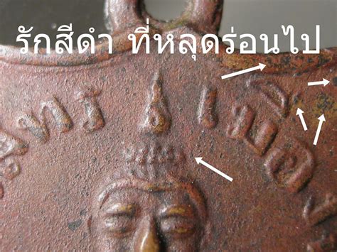 เอ๋ เพชรบุรี ชี้ตำหนิจุดเหรียญหลวงพ่อโสธรรุ่นแรกปี 2460 ราคา 3 ล้านบาท
