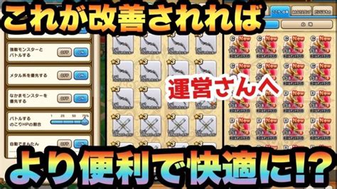 【ドラクエウォーク】運営さんへこれらが改善されればより快適でストレスフリーに！？ │ ドラクエウォーク動画まとめ