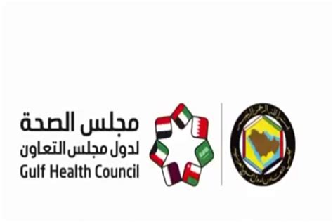 الصحة الخليجي يصدر دليلاً توعوياً حول الاحتراق ‎الوظيفي جهات الإخبارية