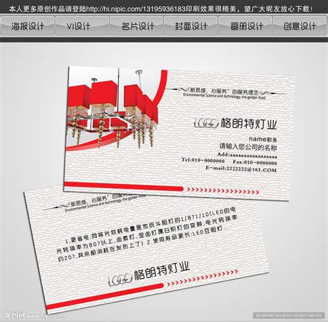 灯饰名片设计图 名片卡片 广告设计 设计图库 昵图网