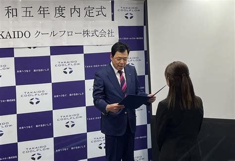 2024年度新卒者内定式 ～ F L O W