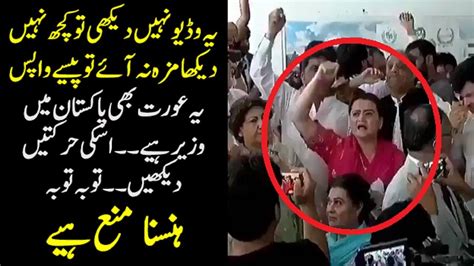 Comedy Of Maryam Aurangzeb And Bilawal Bhutto Zardari Youtube