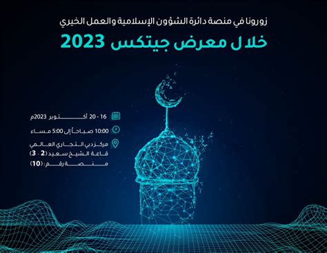 Gitex 2023 Events Agenda Islamic Affairs And Charitable