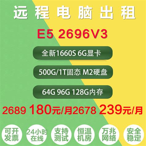 远程电脑出租e5 2696v3模拟器多开单窗口e5 2678v3远程电脑租机 虎窝淘