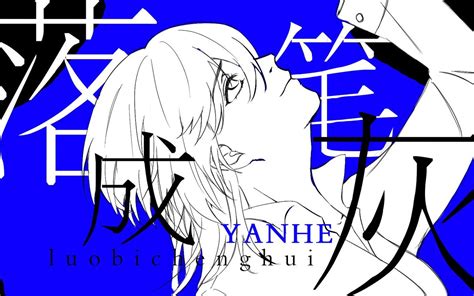 落笔成灰 Luòbǐ Chéng Huī Vocaloid Lyrics Wiki Fandom