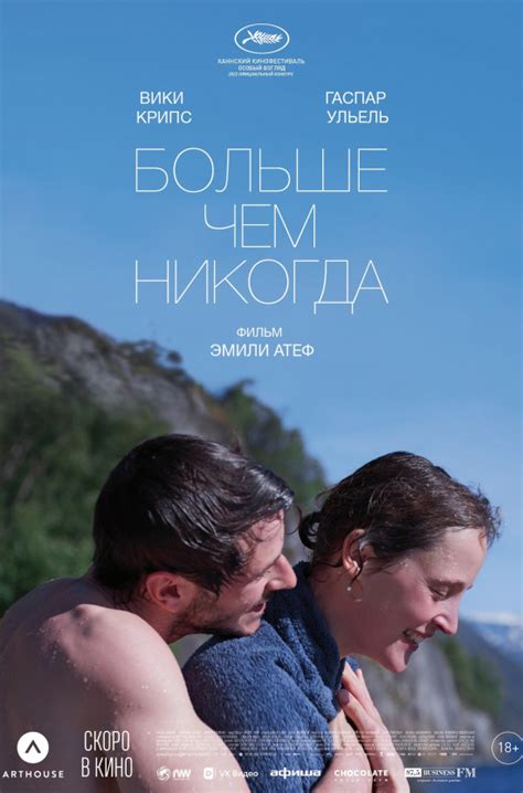 Киномакс - Больше чем никогда