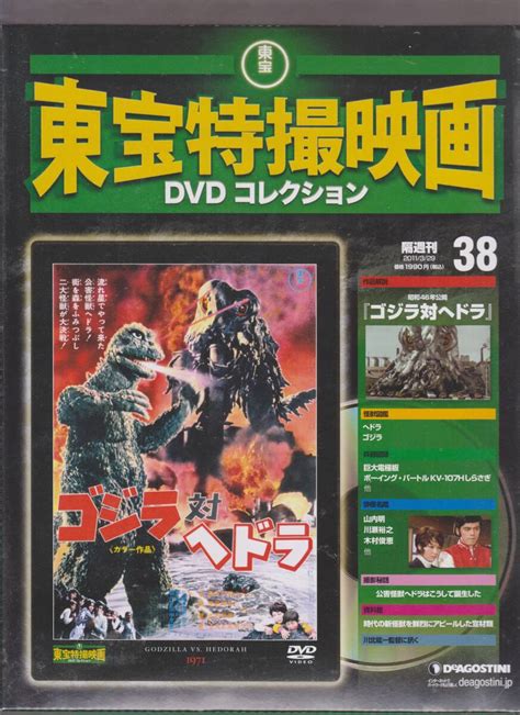 Yahooオークション 未開封品dvd 東宝 特撮映画 Dvdコレクション3