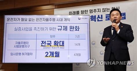 모빌리티 혁신 로드맵 발표하는 원희룡 국토부 장관 연합뉴스