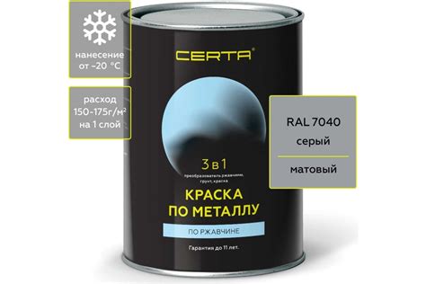 Краска по металлу Certa 3 в 1 по ржавчине матовое покрытие гладкая