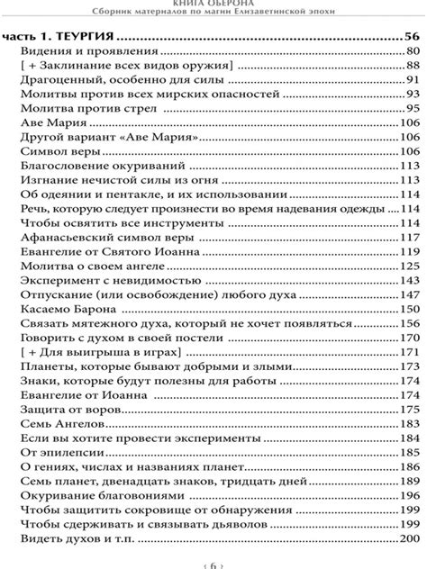 Книга Оберона. Сборник материалов по магии Елизаветинской эпохи