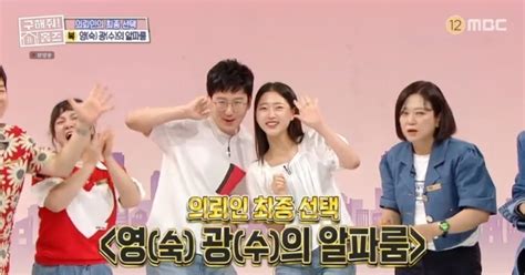 9기 광수♥영숙 전세 75억 분당 신혼집→옥순과 삼각관계로 농담 여유홈즈 어제tv