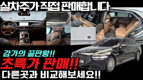 알선수수료없음 실차주가 직접 판매합니다 G90 50 프레스티지 5인승 3650만원 하바나브라운시트 무사고 용도없음 누유없음 고스트도어 19휠 비흡연 차량정비사