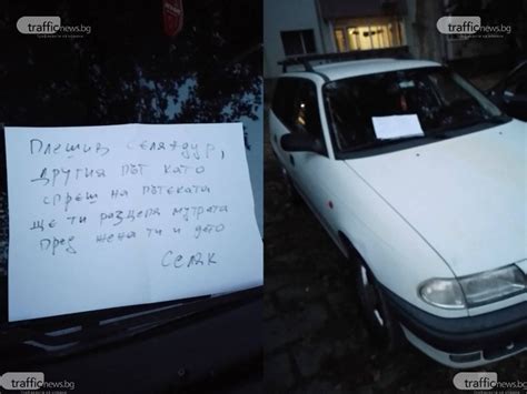 Пловдивчанин осъмна със зловеща бележка на колата си СНИМКИ Галерия