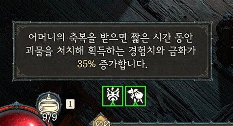 디아블로4 인벤 어머니의 축복 들어온듯 디아블로4 인벤 자유 게시판