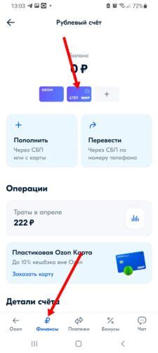 Как пополнить карту ОЗОН (2024) — 7 способов | MisterRich.ru