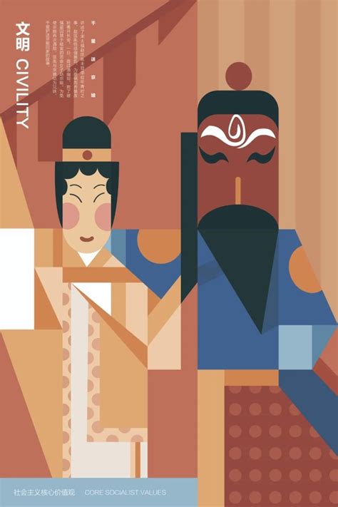 中国戏曲学院纪检监察网 廉洁颂 • 作品鉴赏 社会主义核心价值观（一）