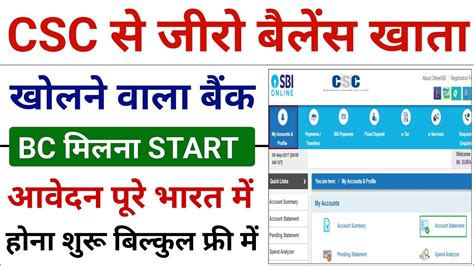 Csc से जीरो बैलेंस खाता खोलने वाला बैंक बीसी मिलना शुरू Registration