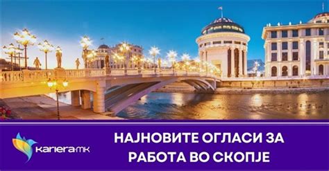 Најновите огласи за работа во Скопје Kariera Mk