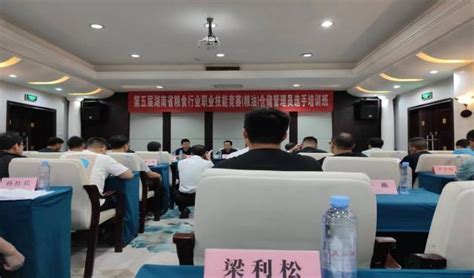 衡阳市人民政府门户网站 认真参加培训 努力提升技能 ——衡阳市商务和粮食局组织参赛选手参加第五届湖南省粮食行业职业技能竞赛选手培训