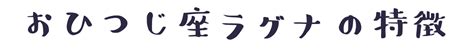 【yataのラグナ占星術】おひつじ座ラグナの特徴 Style Hausスタイルハウス