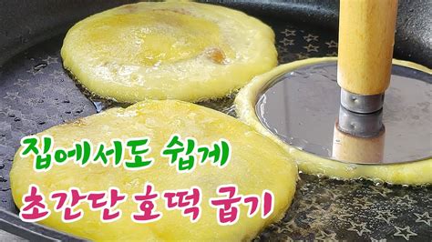 호떡믹스 하나로 집에서도 쉽게 호떡을 만들 수 있어요 초간단 호떡 굽기 애란키친 허여사의 요리조리쿡 K Moms