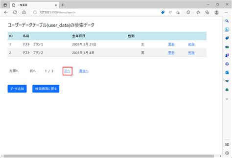 PythonフレームワークDjangoを利用したアプリでページ遷移機能を追加してみたITエンジニアとして経験学習したこと