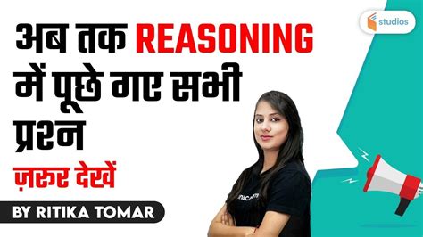 All Competitive Exam Reasoning By Ritika Tomar Asked Exam Question