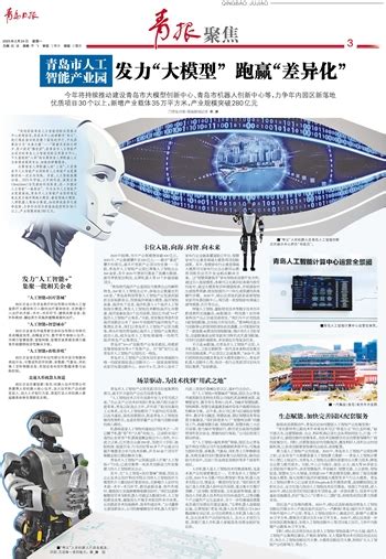青岛日报数字报 青报聚焦