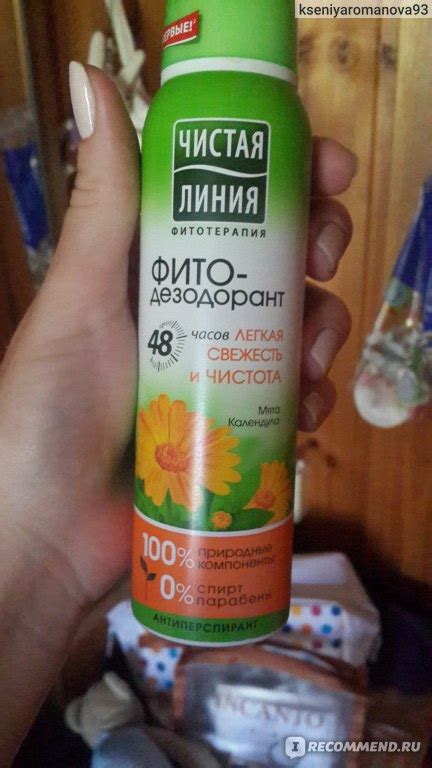 Фито-дезодорант Чистая линия "Мята и календула" (спрей) - «Первый мой ...