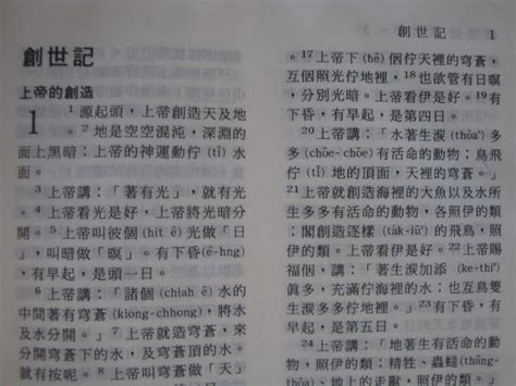 台語聖經簡介 新澤西主恩堂