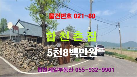 합천초계면 신촌리 돌담이예쁜 촌집 매매 합천제일부동산합천부동산 055 932 9901 네이버 블로그