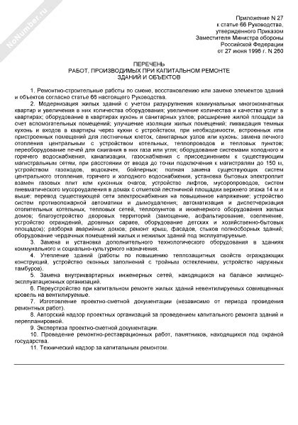 Перечень газоопасных работ на газораспределительной станции магистрального газопровода 2022