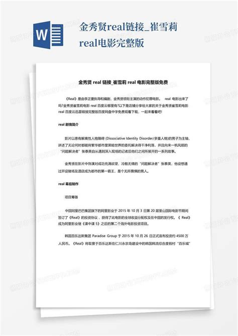 金秀贤real链接崔雪莉real电影完整版免费word模板下载编号qzwkdxov熊猫办公
