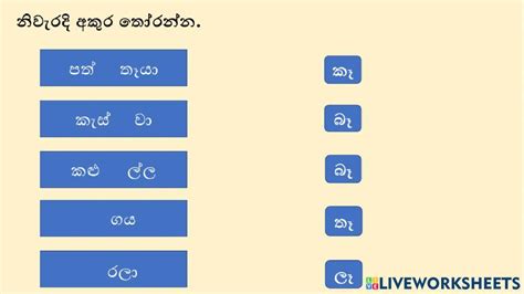 මව්බස දික් ඇදපිල්ල Worksheet Live Worksheets