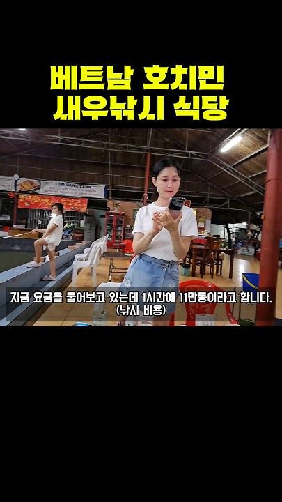 호치민에서 새우낚시 할 수 있는 식당 맛집아님ㅋㅋ 베트남 여행 호치민여행 맛집 낚시 가족여행 Hochiminh